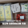 진주시임산부 지원혜택 후기 임산부 친환경농산물지원 네이버 블로그